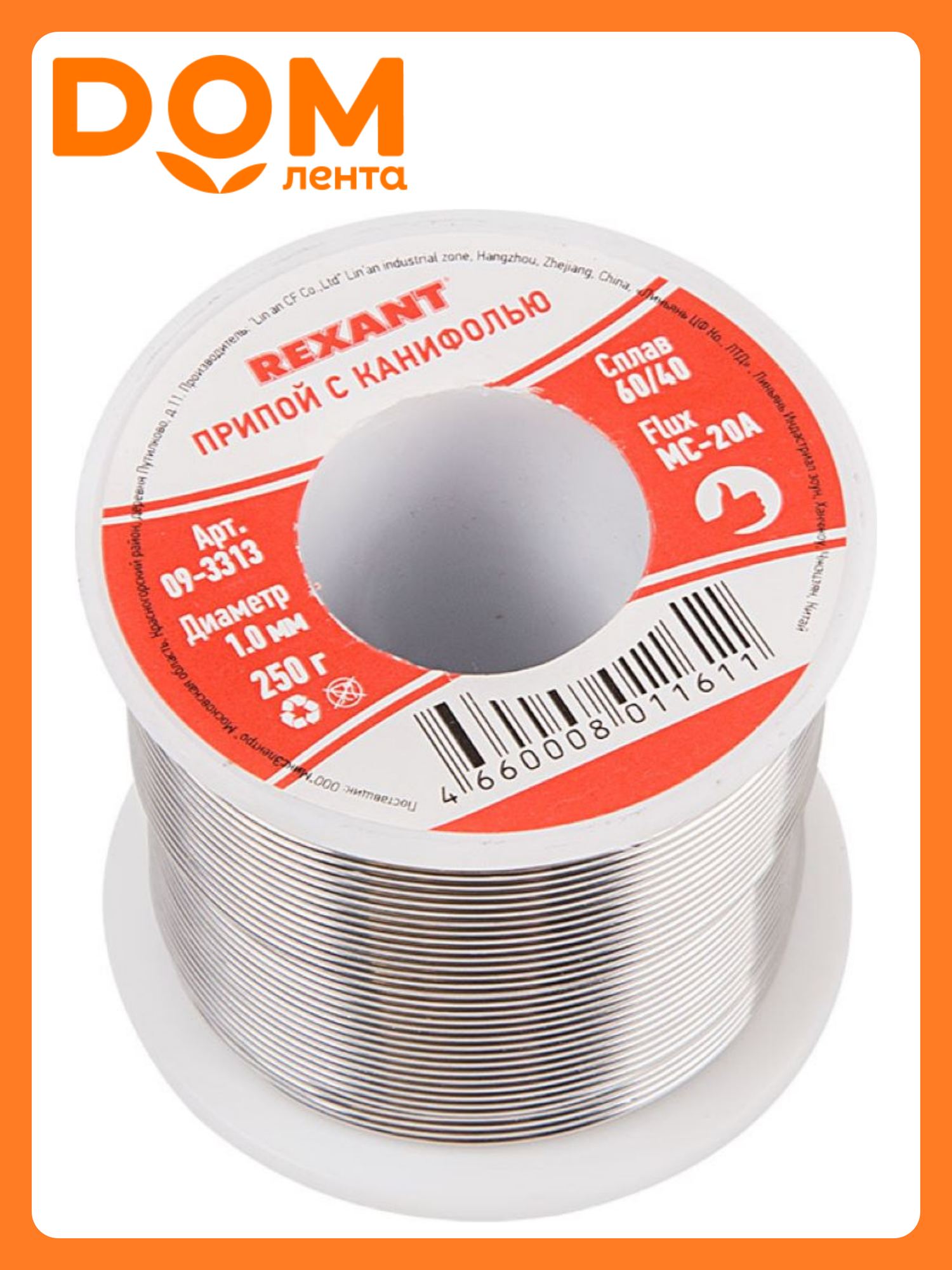 Припой с канифолью REXANT 1 мм 250 г