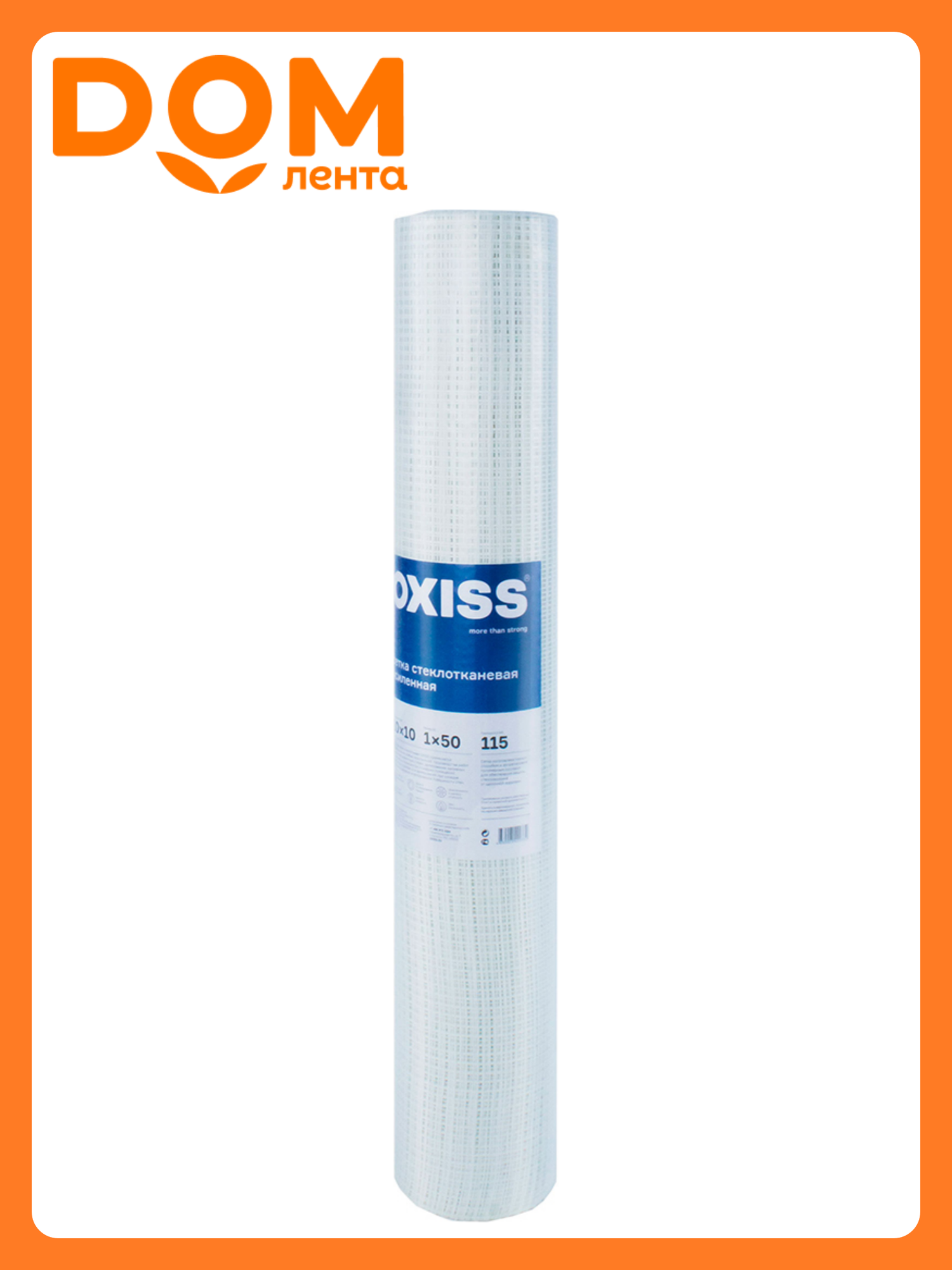 Стеклотканевая сетка OXISS, армированная, 10x10 мм, белая, 50 м