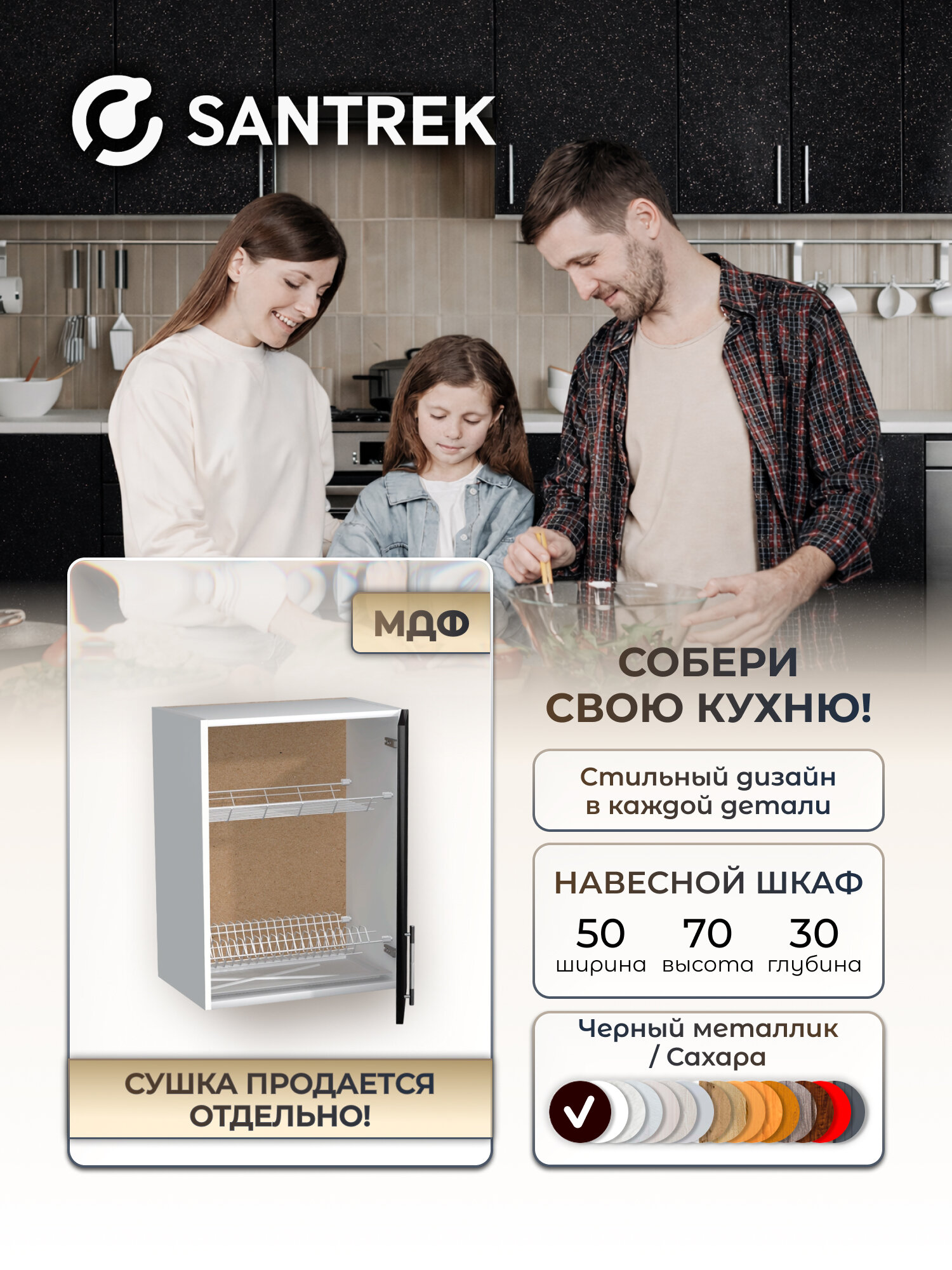 Кухонный гарнитур шкаф навесной для посуды под сушку фасад МДФ 50 черный металлик