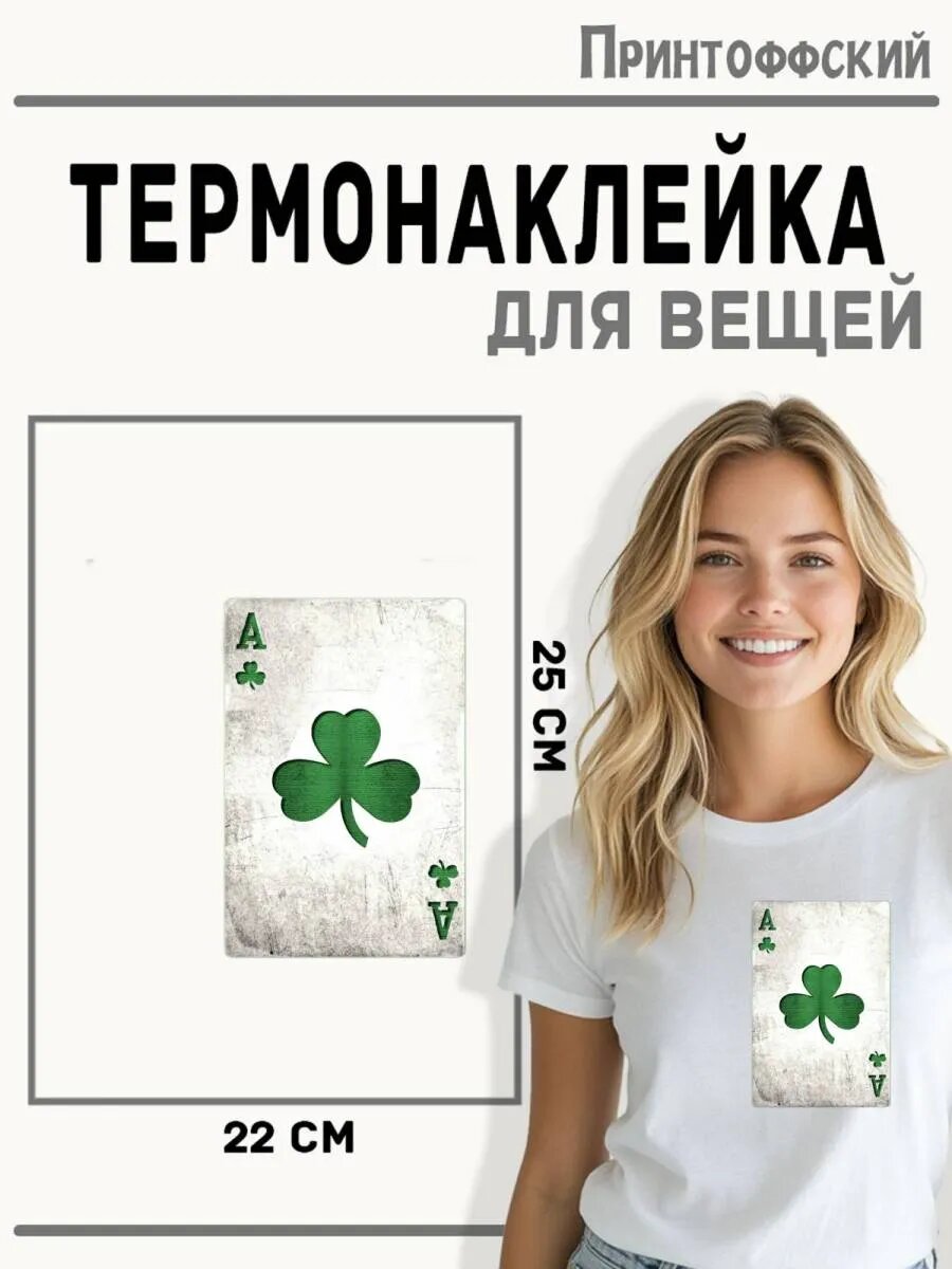 Термонаклейка для одежды и аксессуаров DTF-печать Карты — фото 1