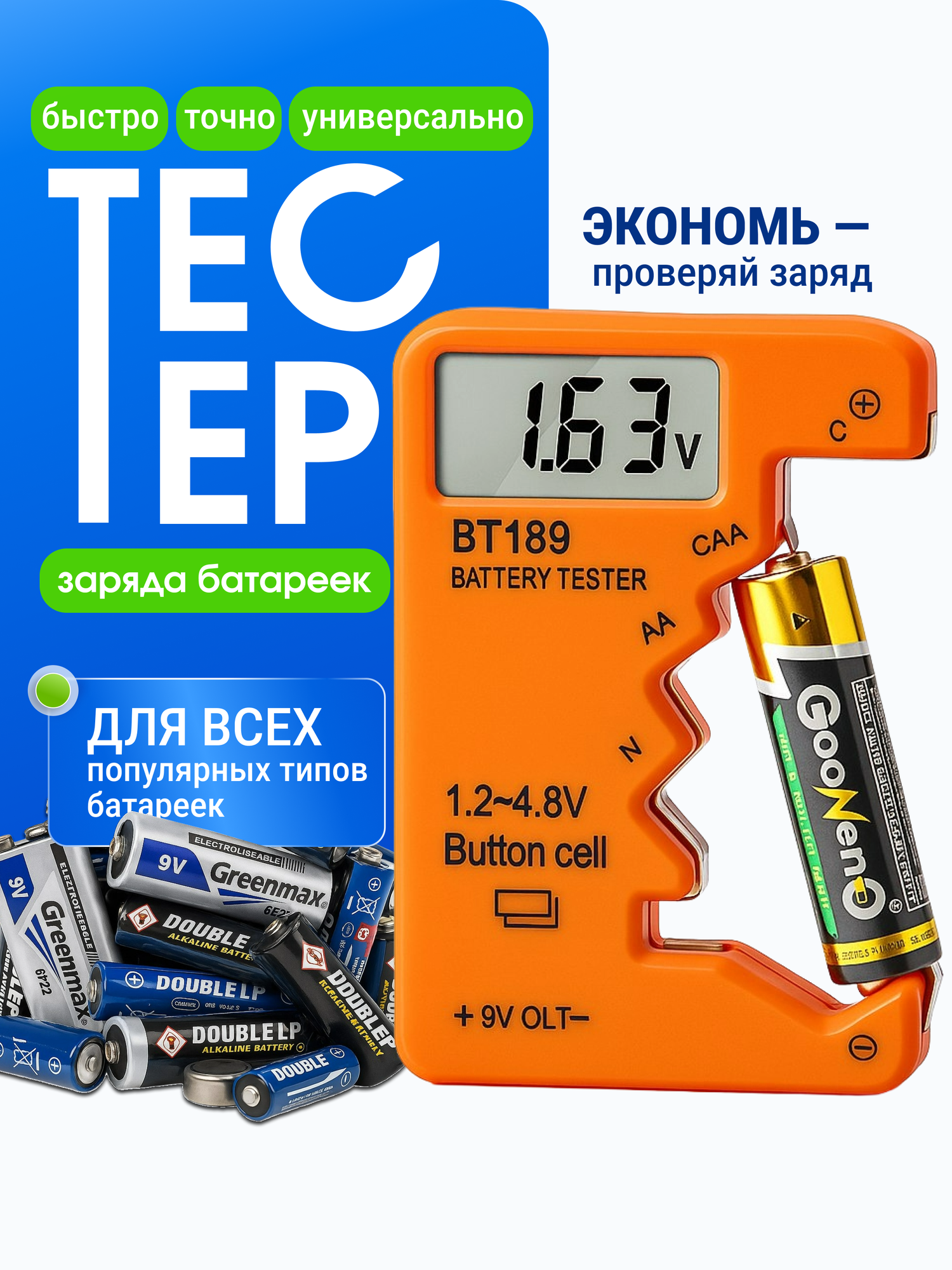 Цифровой тестер батареек и аккумуляторов индикатор заряда с дисплеем, универсальный измеритель