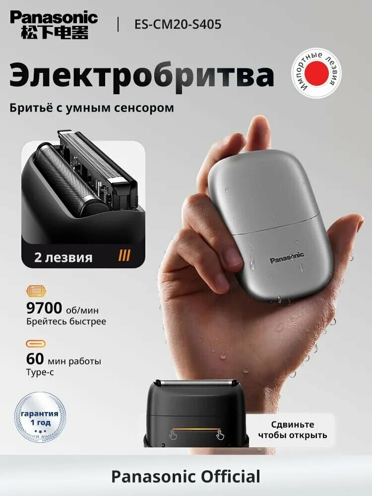 Panasonic Электробритва CM20, электробритва мужская, японское лезвие, IPX7, зарядка через USB, мини, удобно носить с собой, серебристый