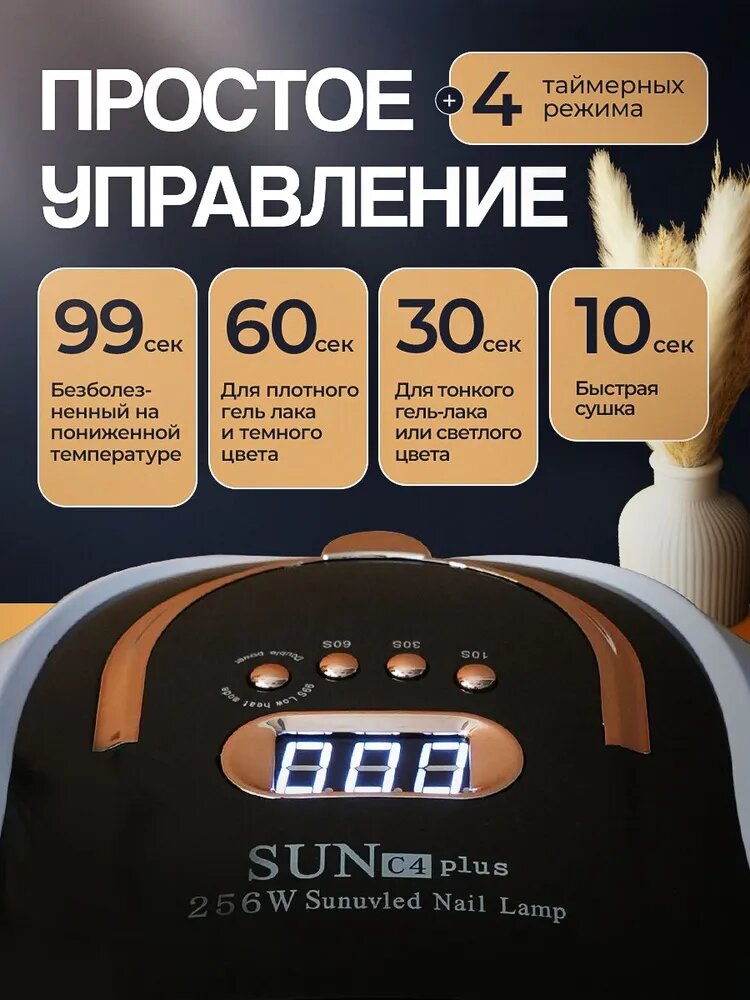 Лампа для маникюра SUN С4 256Вт LED-UV, с сенсором движения, для маникюра и педикюра