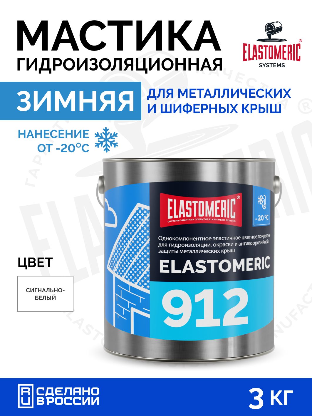 Гидроизоляционная мастика для кровли Elastomeric 912, от протечек, всесезонная, для металлической крыши, 3 кг