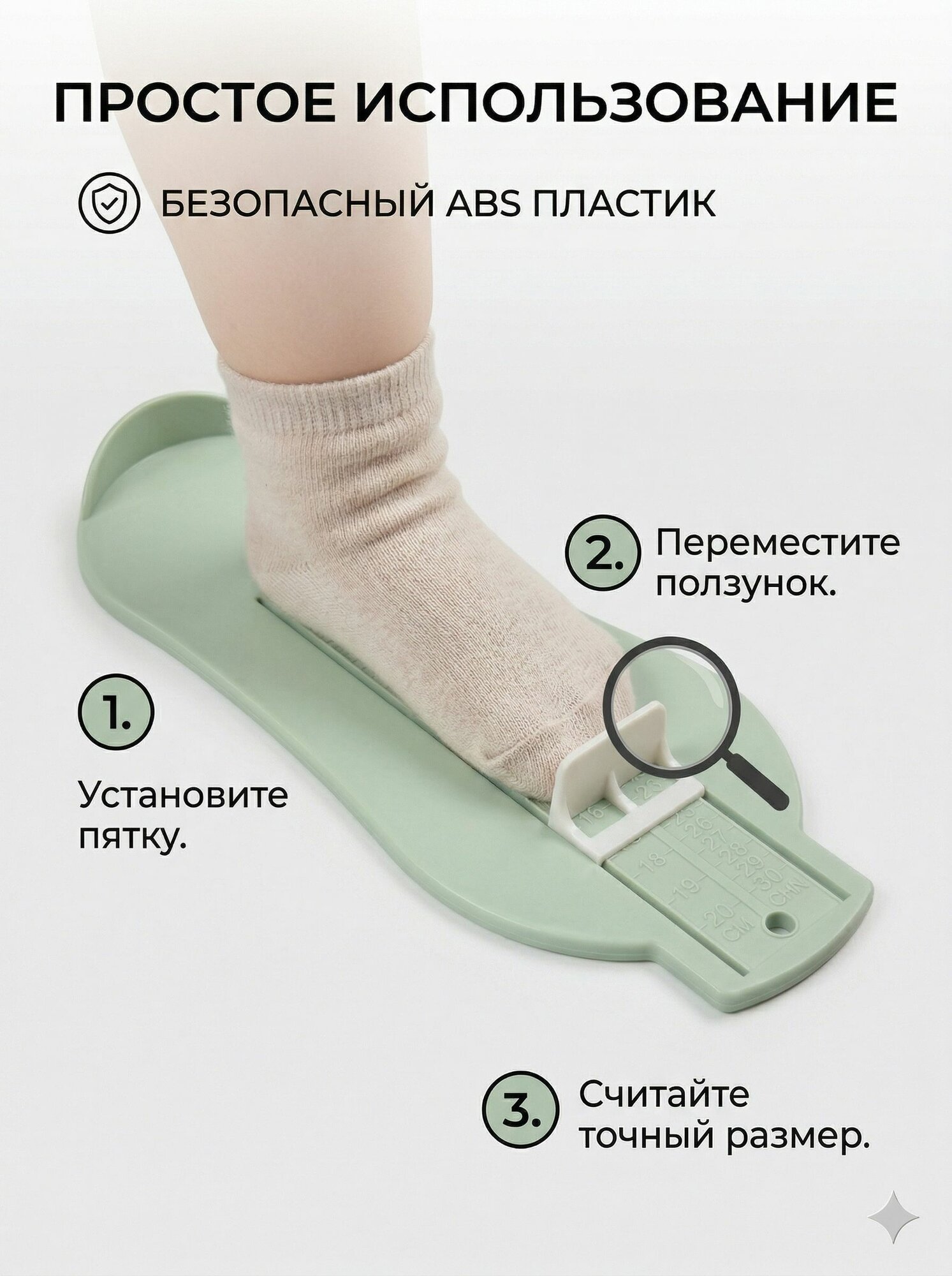 Измеритель стопы 1 шт — фото 1
