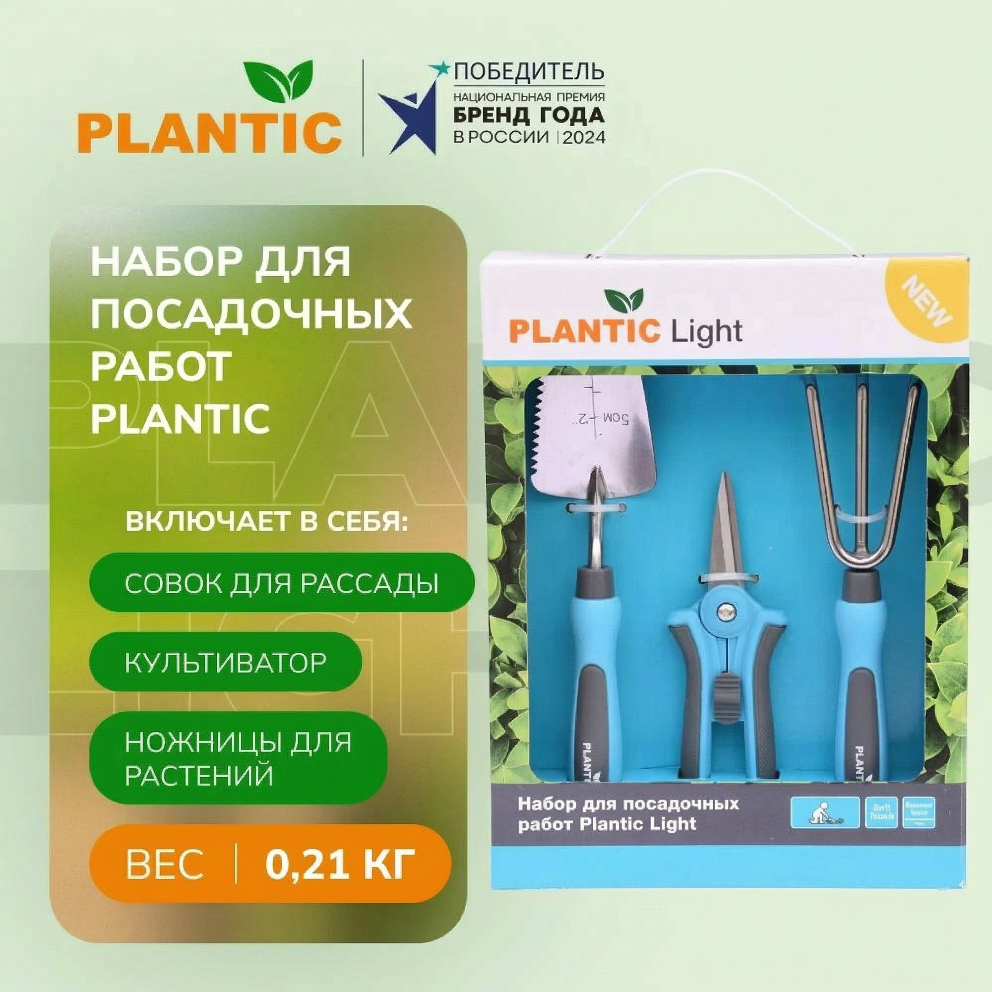 Набор для посадочных работ Plantic 26273-01, для посадки растений, сталь