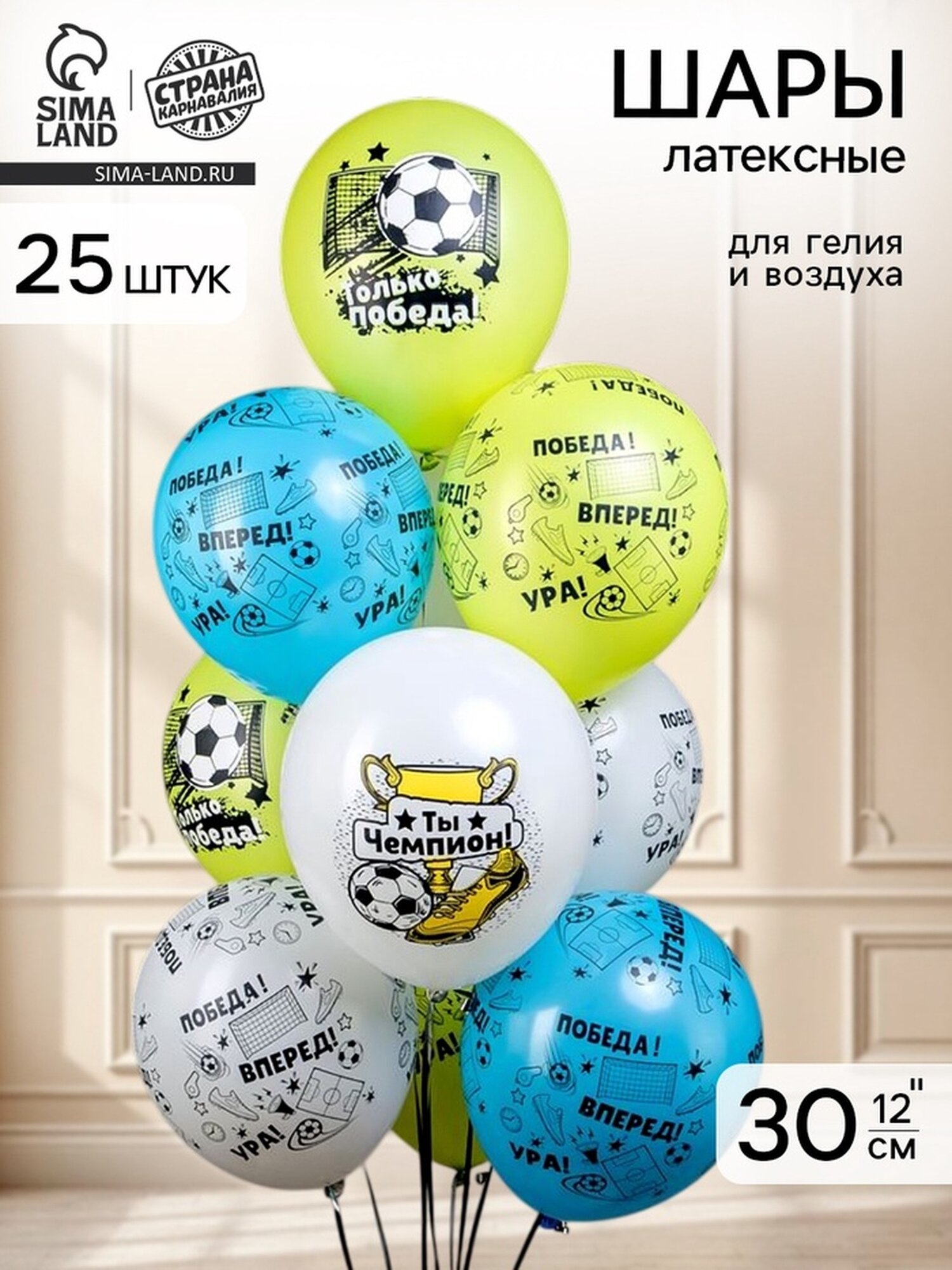 Воздушные шары латексные 12" "Футбол" 5 ст, 2 цв, набор 25 шт 11013937