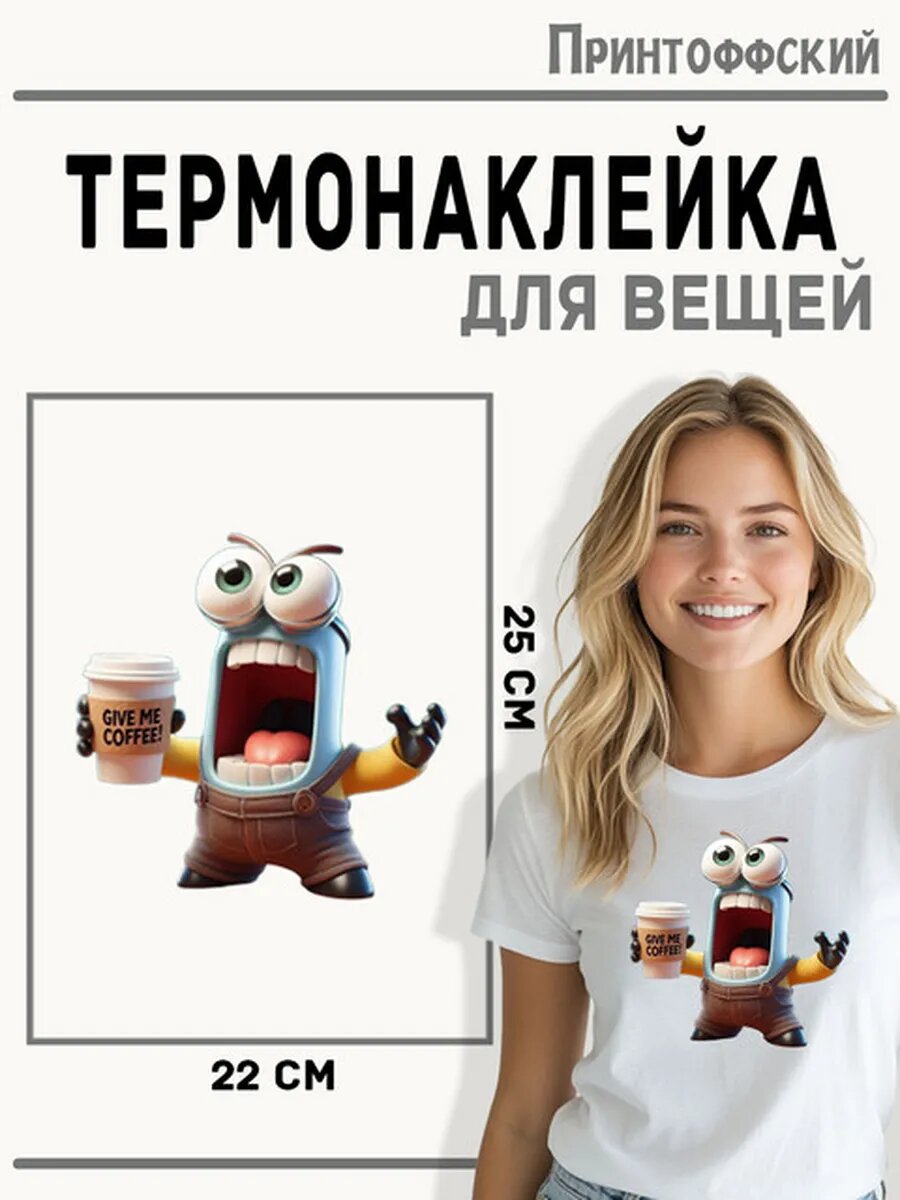 Термонаклейка для одежды и аксессуаров DTF-печать монстр — фото 1