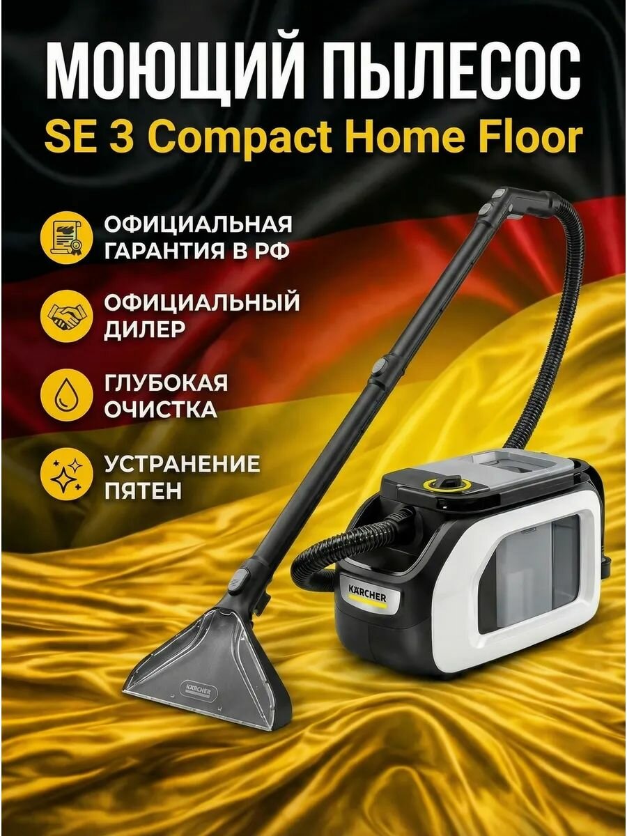 Пылесос моющий Karcher SE 3 Compact Home Floor (1.081-533.0) 500Вт,1.7+2.9 л, моющая насадка XXL 2 в 1, функция промывки, низкая остаточная влажность