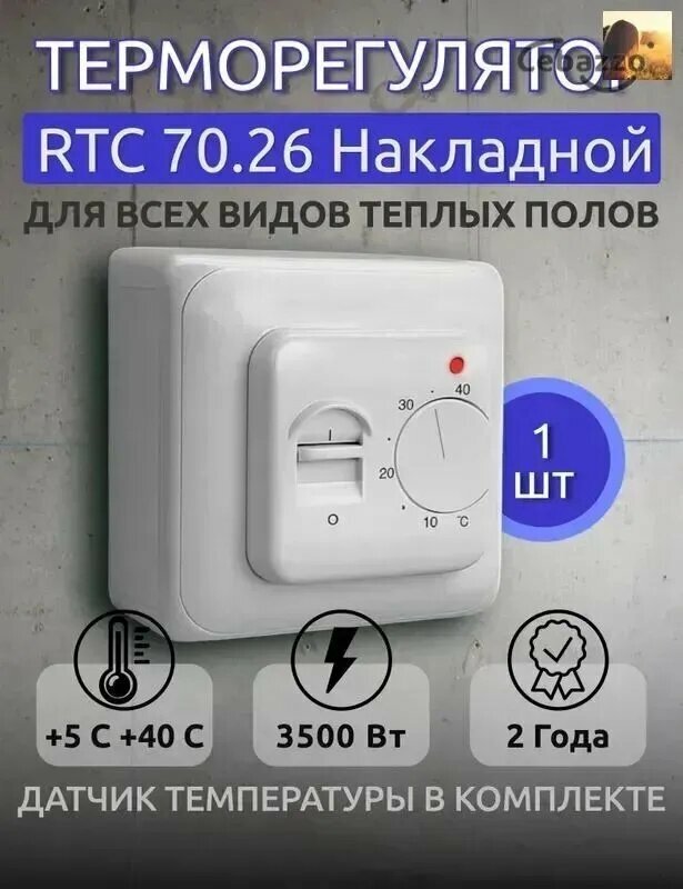 Терморегулятор/термостат до 3500Вт Для теплого пола, белый, белый матовый