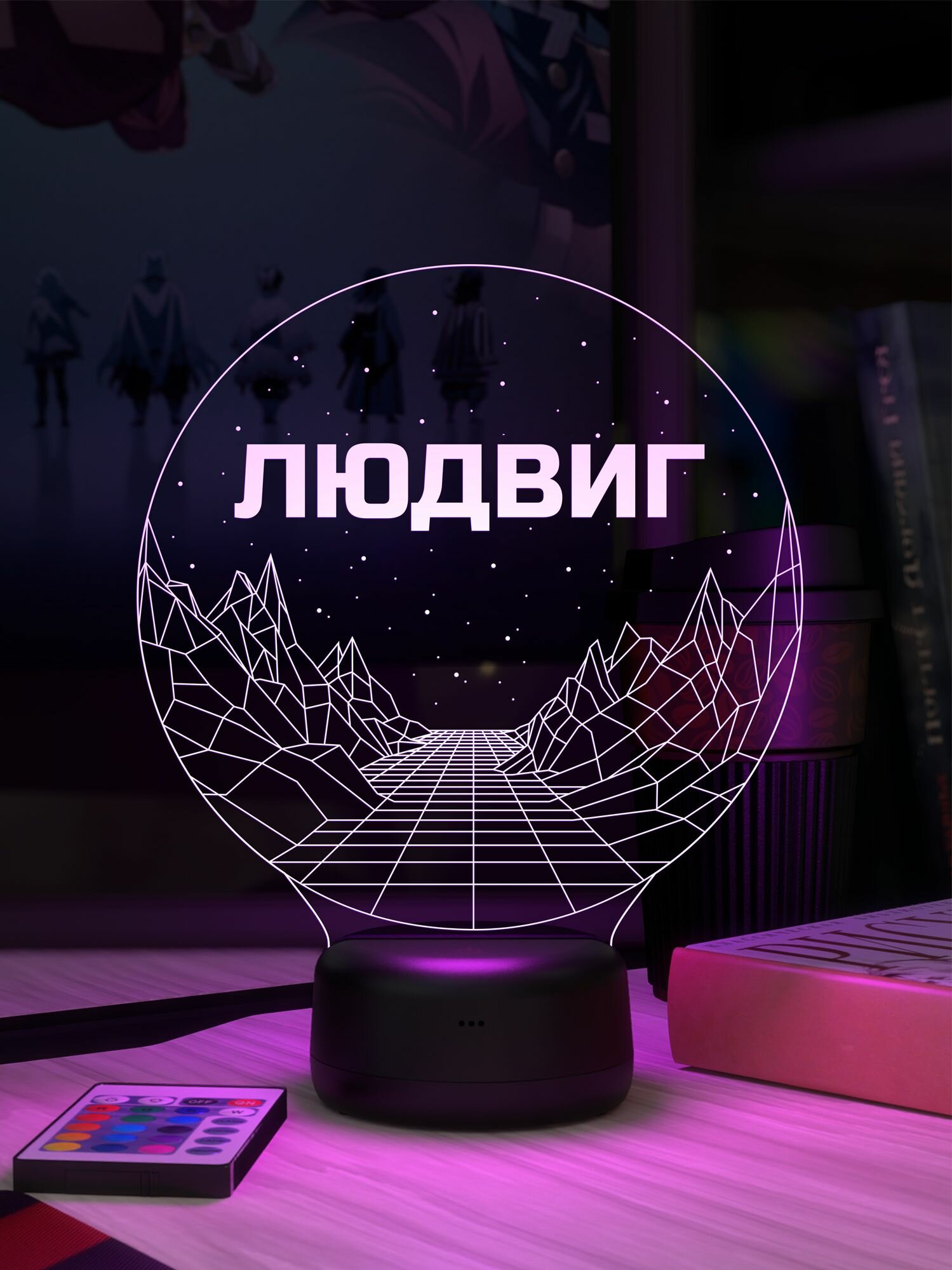Ночник Людвиг - геометрия вселенной