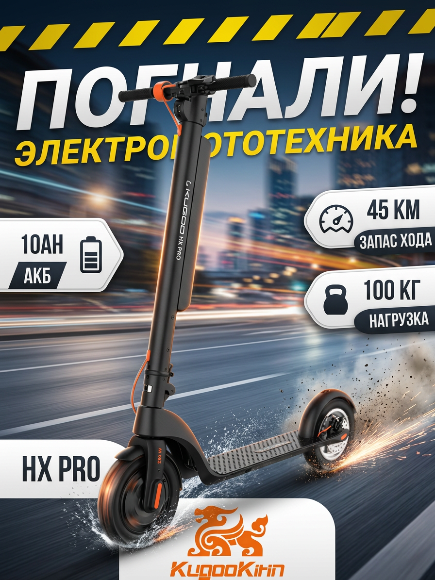 Электросамокат Kugoo HX PRO 350Вт, 30 км/ч, 43 км пробег, для взрослых и детей