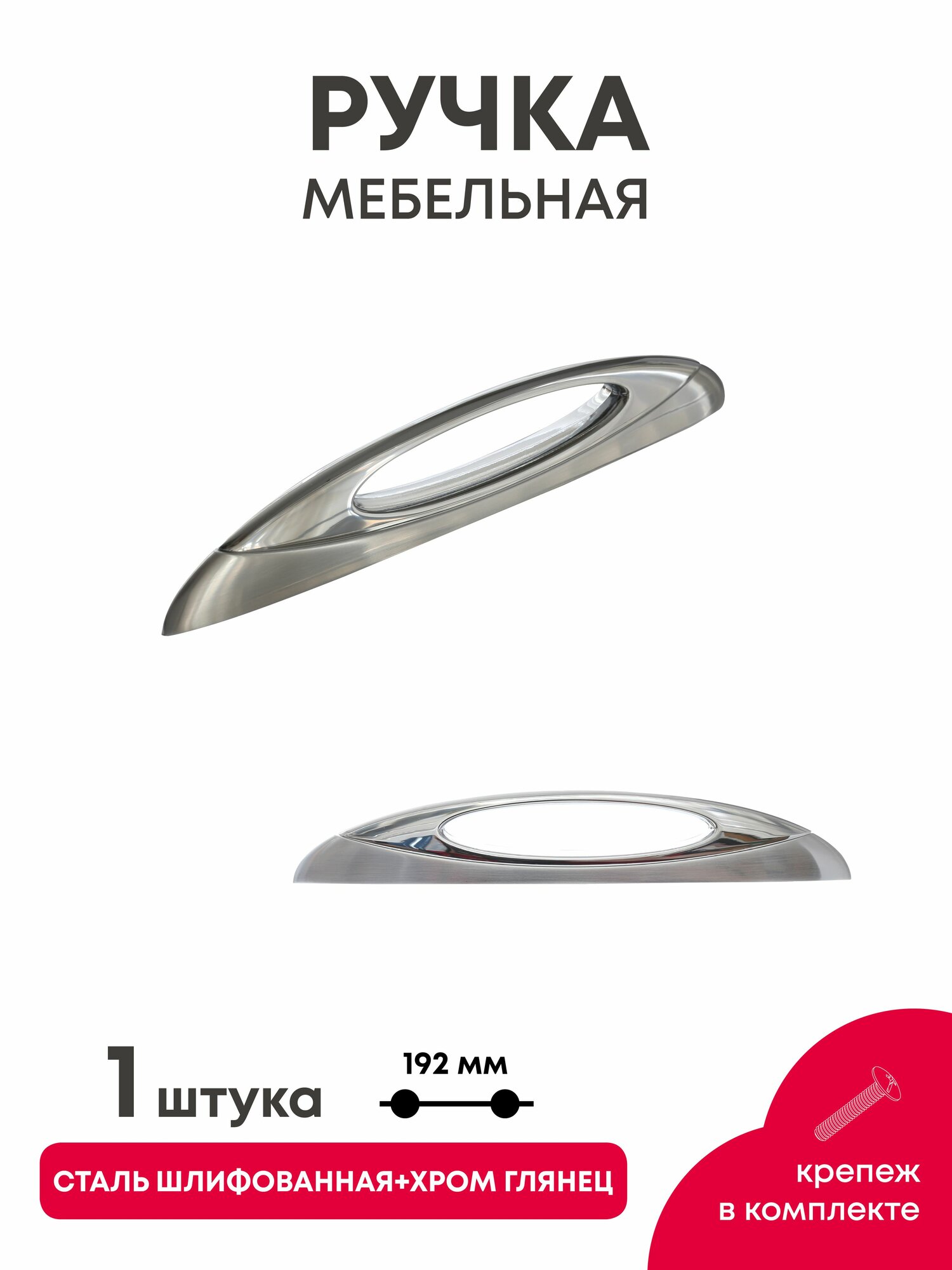 Мебельная ручка-скоба Colombo Design, Италия, 192 мм, отделка сталь шлифованная + хром глянец, 1 штука