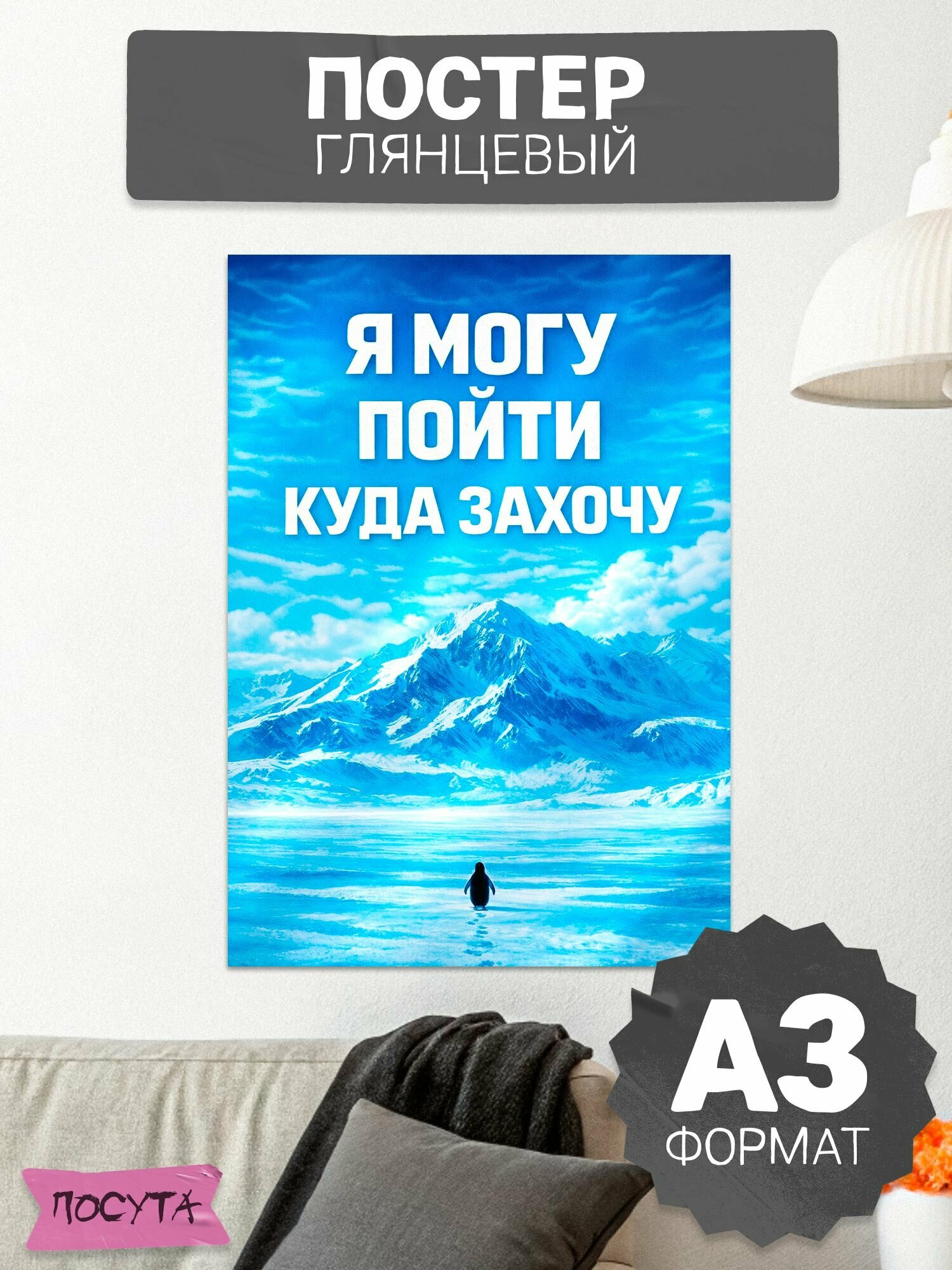 Постер на стену пингвин нигилист Мем