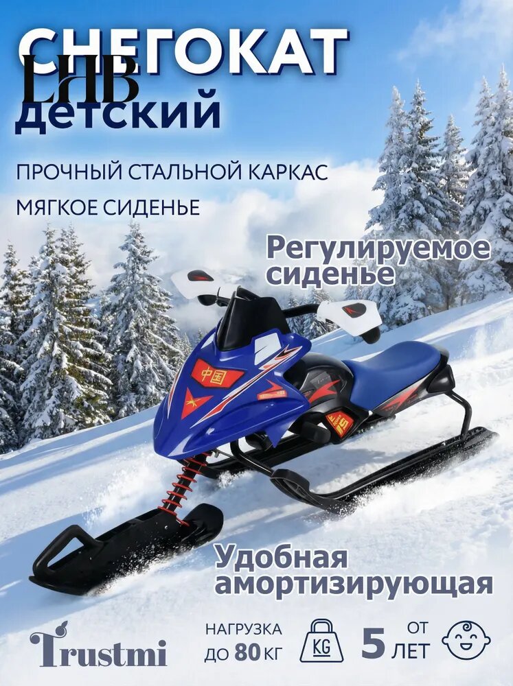 Снегокат с мотором, длина: 124 см, ширина: 51 см, для взрослых и детей