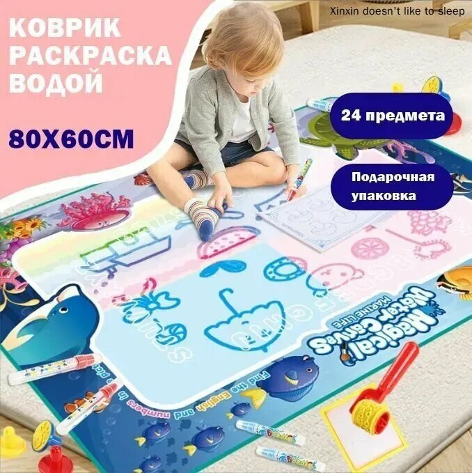 Холст для рисования водой. Развивающий коврик "Северный полюс". Раскраска водой. Набор для рисования. Новая модель 2025