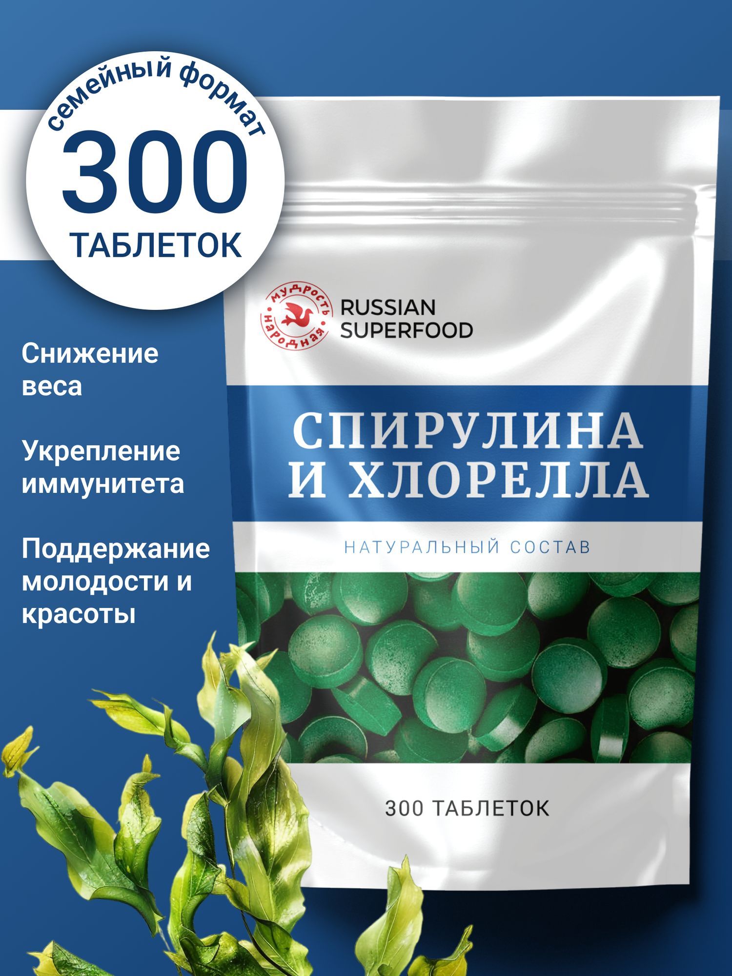 БАД спирулина + хлорелла / 300 таблеток по 0.5 г. /таблетки для похудения и очищения антиоксидант