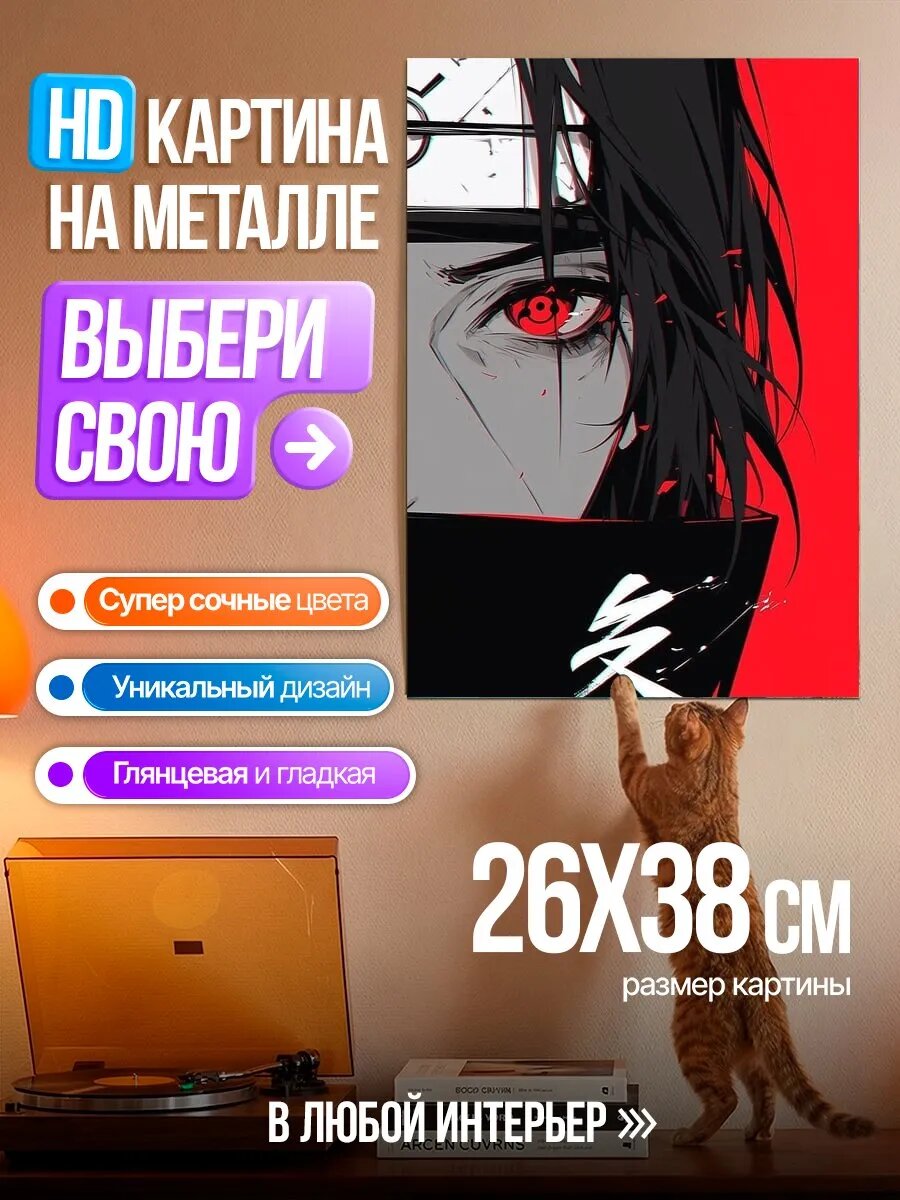 Картина на HD металле Глаз Итачи Учиха