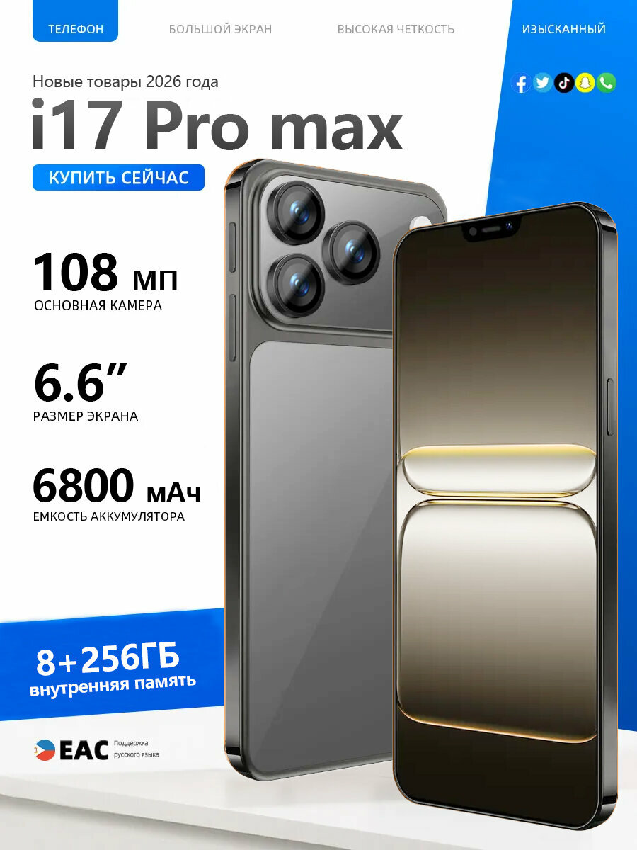 Смартфон i17 pro max, Android 14, 8ГБ/256ГБ, 6.6″, разблокировка лица, Full HD,6800mAh, global