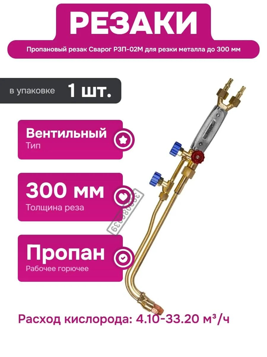 Газовый резак пропановый для металла с вентильным типом