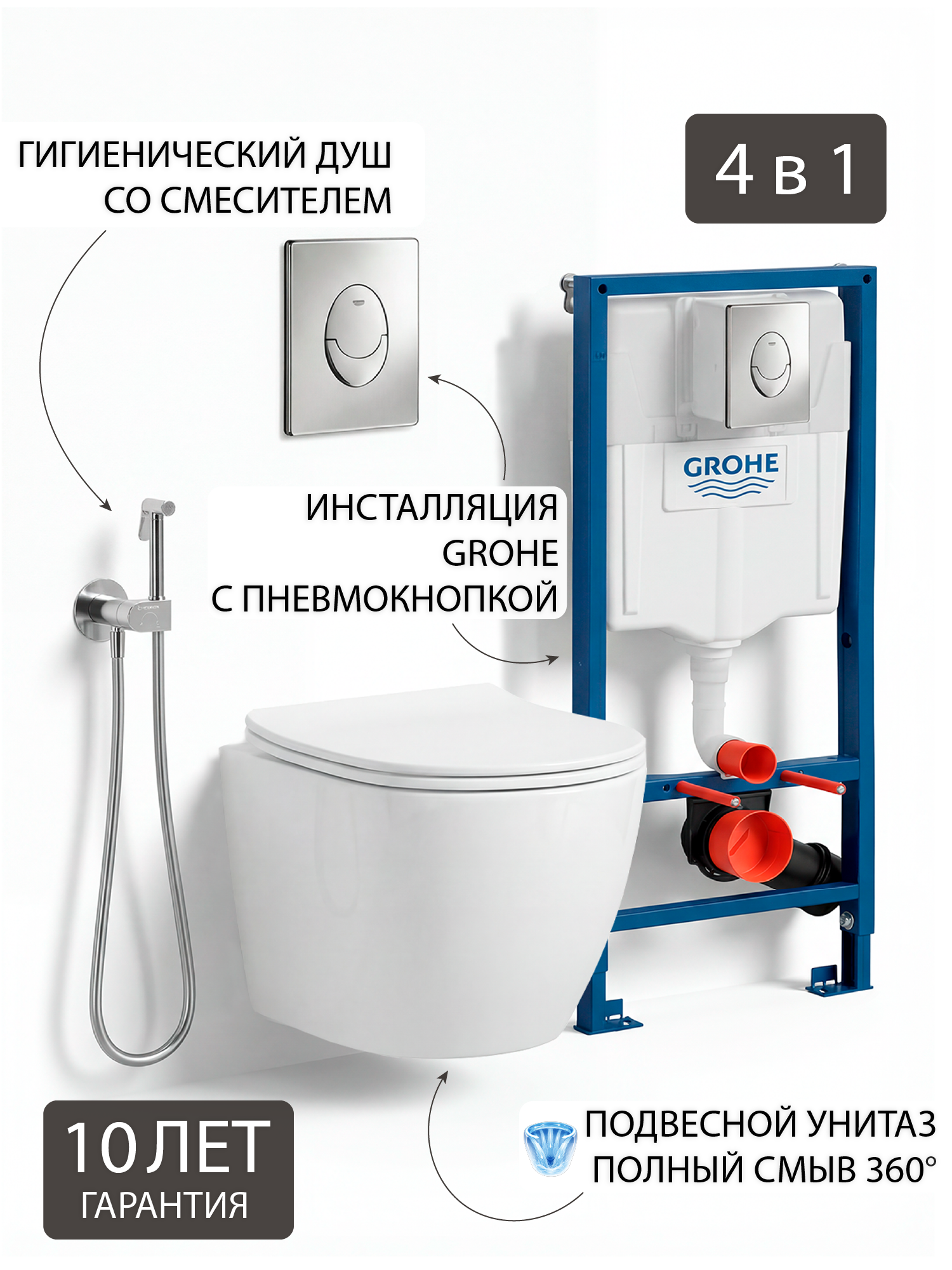 Унитаз подвесной Grohe Helmken 35490101 с инсталляцией, хром