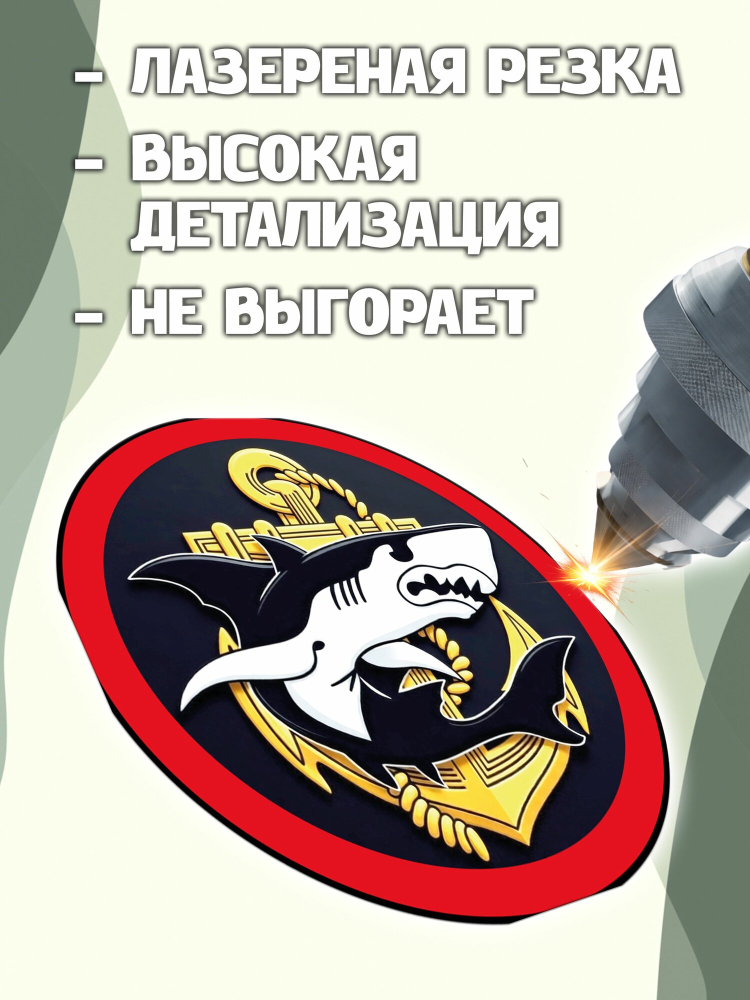 Шеврон Акула с якорем — фото 1