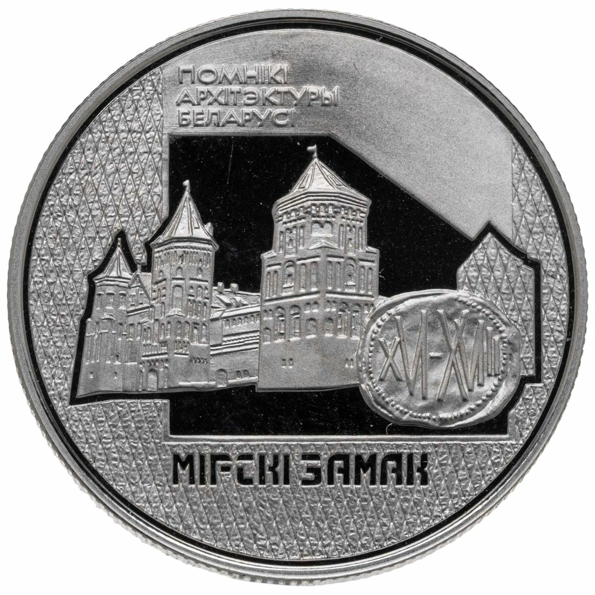 Беларусь 1 рубль 1998 "Памятники архитектуры Беларуси - Мирский замок", Мельхиор медь-никель, в сохранности Proof