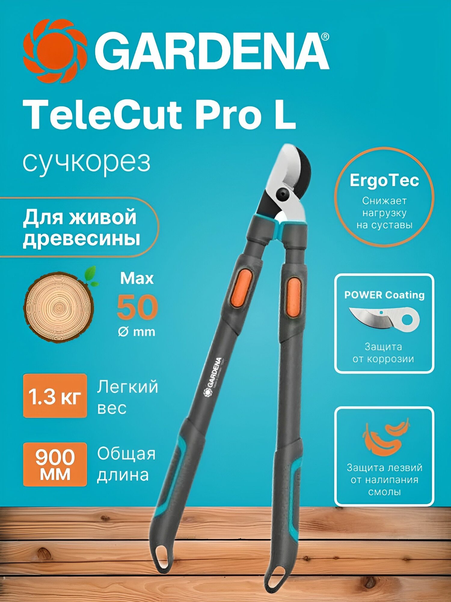 Сучкорез телескопический TeleCut Pro L GARDENA, арт. 12041-20.000.00