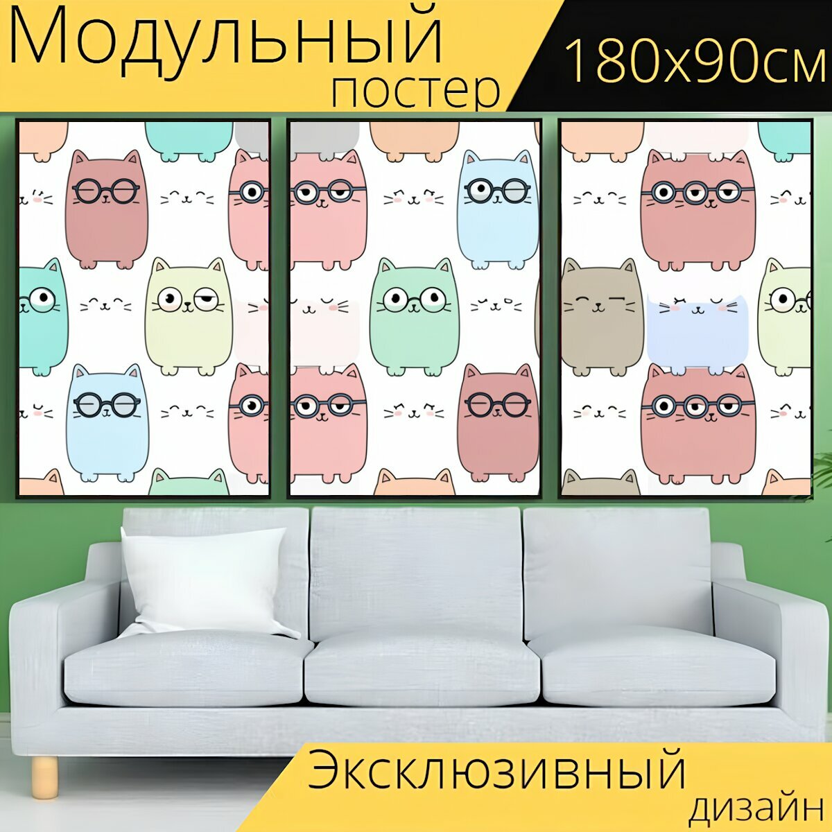 Модульный постер "Пастельные котики в очках. Повторяющийся милый узор с забавными котами разных оттенков: голубыми, розовыми, мятными." 180 x 90 см. для интерьера на стену в тубусе
