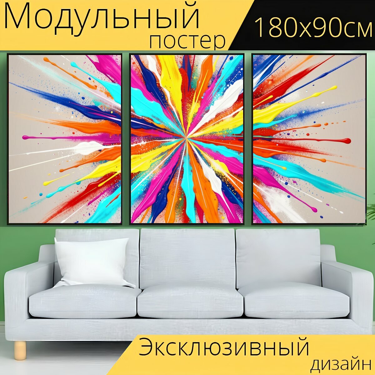 Модульный постер "Яркий всплеск абстрактных красок. Динамичная композиция с расходящимися во все стороны разноцветными потоками." 180 x 90 см. для интерьера на стену в тубусе