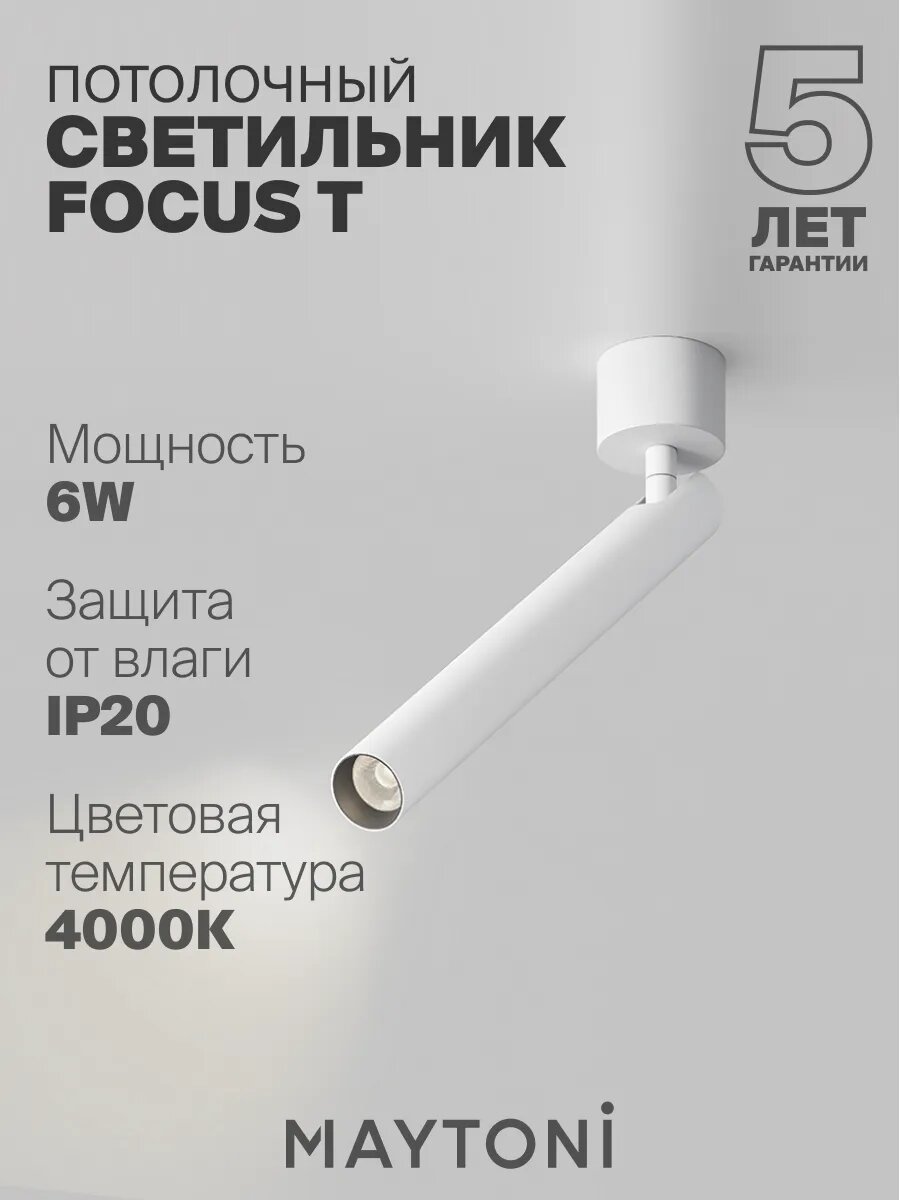 Потолочный светильник LED Maytoni Technical C141CL-L300-6W4K-W