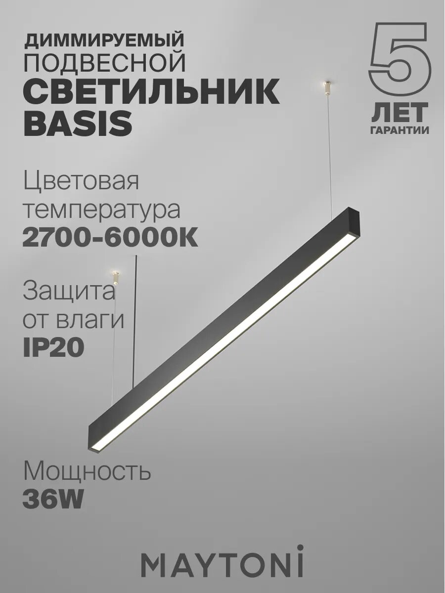 Подвесной светильник Maytoni P051PL-36W2.7-6K-B Цоколь LED, 36W, IP 20