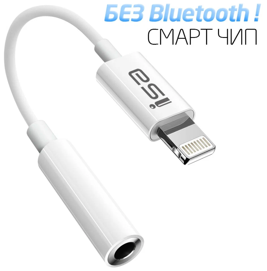 Переходник для наушника Айфон, Переходник для AUX без Bluetooth для iPhone, Адаптер для Apple lightning 3.5 мм Jack, белый, ISA AC-01