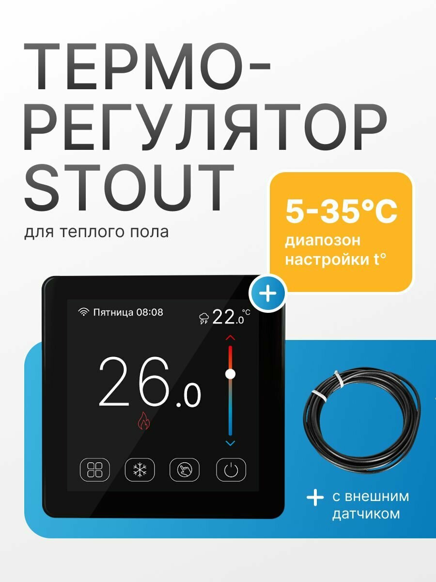 Терморегулятор теплого пола 16А, TFT, NTC 10k-2m, черный