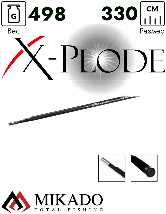 Ручка подсачека Mikado X-PLODE BIG FISH METHOD FEEDER 330 см. телескопическая