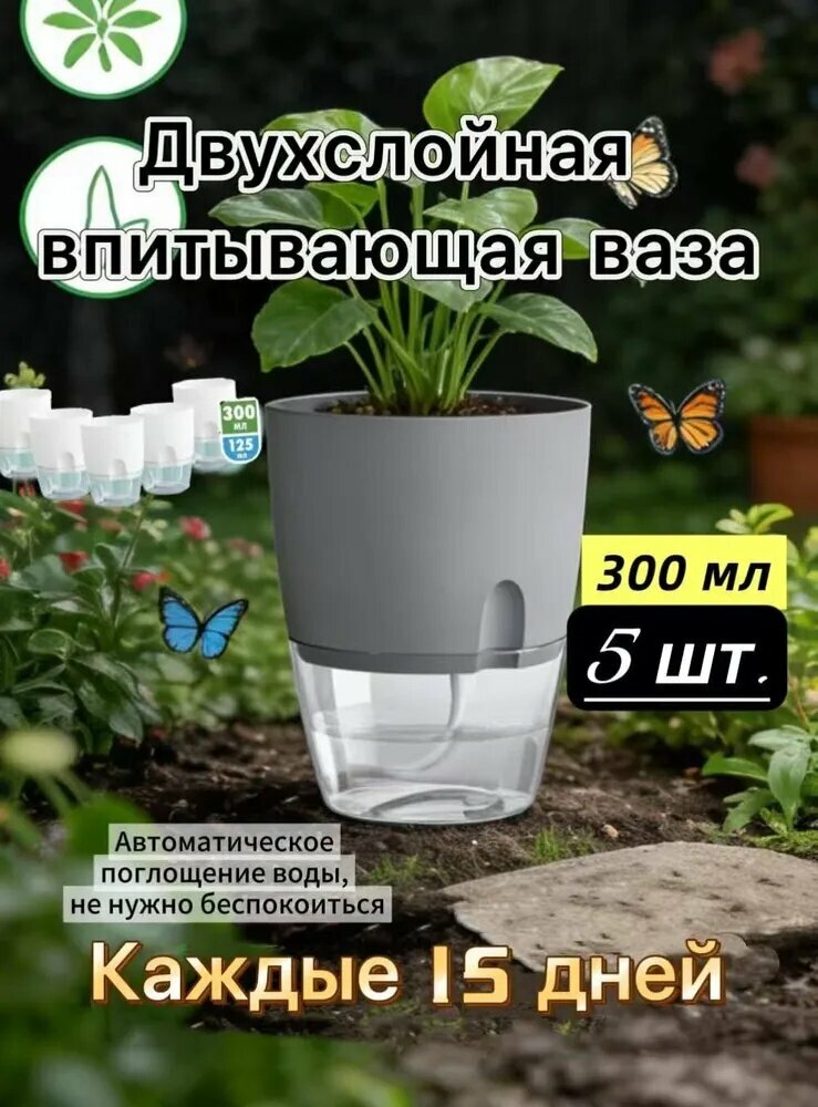 Кашпо с автополивом 300 л, 11.3 см, 5 шт, цвет серый металлик