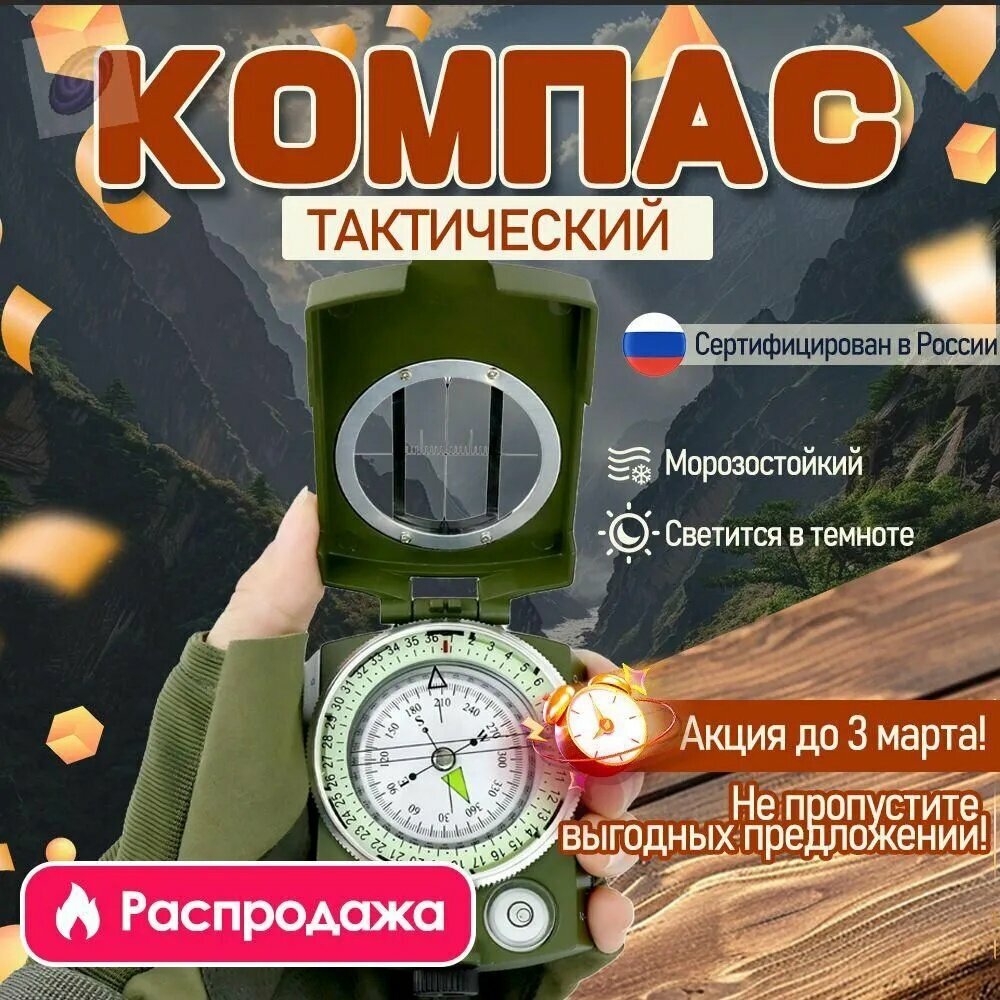 Компас армейский тактический туристический