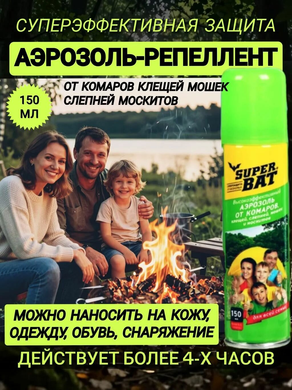 Средство от комаров, клещей, мошек, аэрозоль от комаров и летающих насекомых, спрей от насекомых, 150 мл.