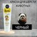 Краска для животных