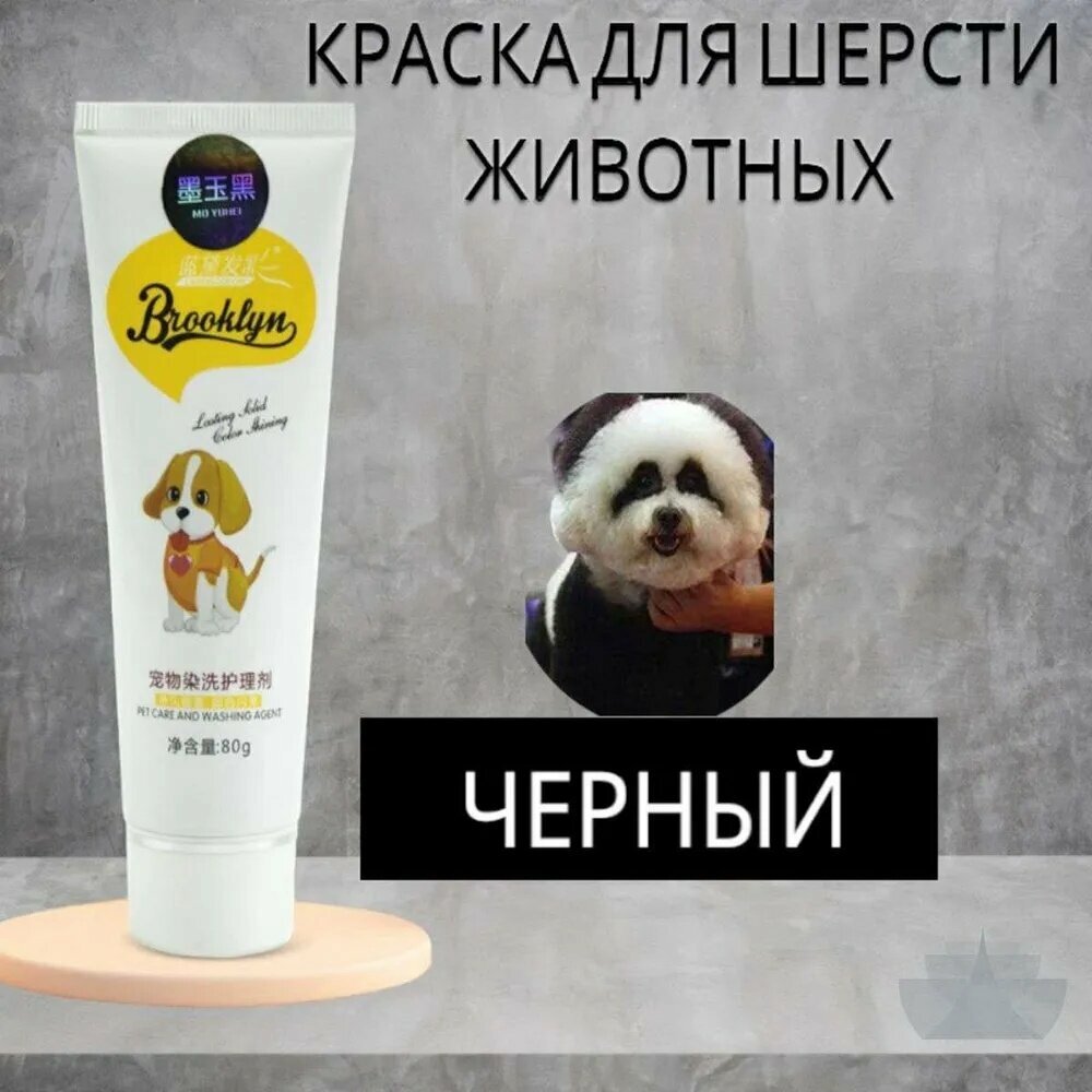 Краска для животных