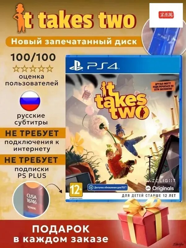 Игра it takes two ps4 (PlayStation 4, PlayStation 5, Русские субтитры)
