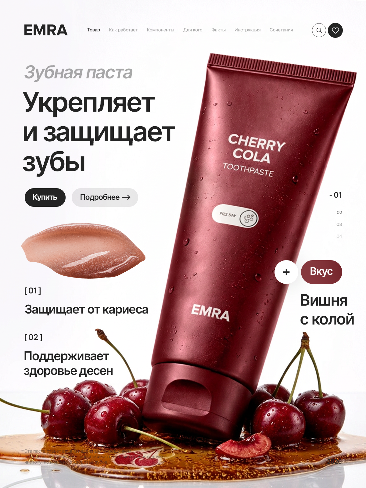 Зубная паста для уничтожения налета Cherry Cola от EMRA, 80 ml