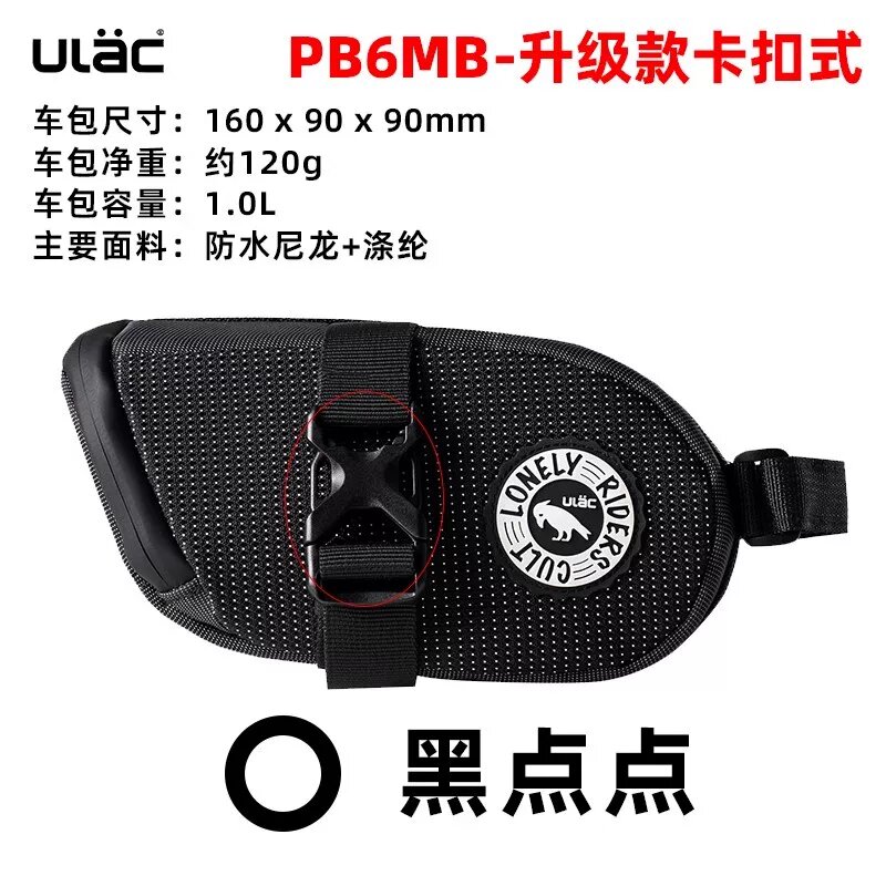 ULAC PB6LB Задний велосипедный седельный мешок, объем 1.0 л, черный цвет для шоссейного велоспорта