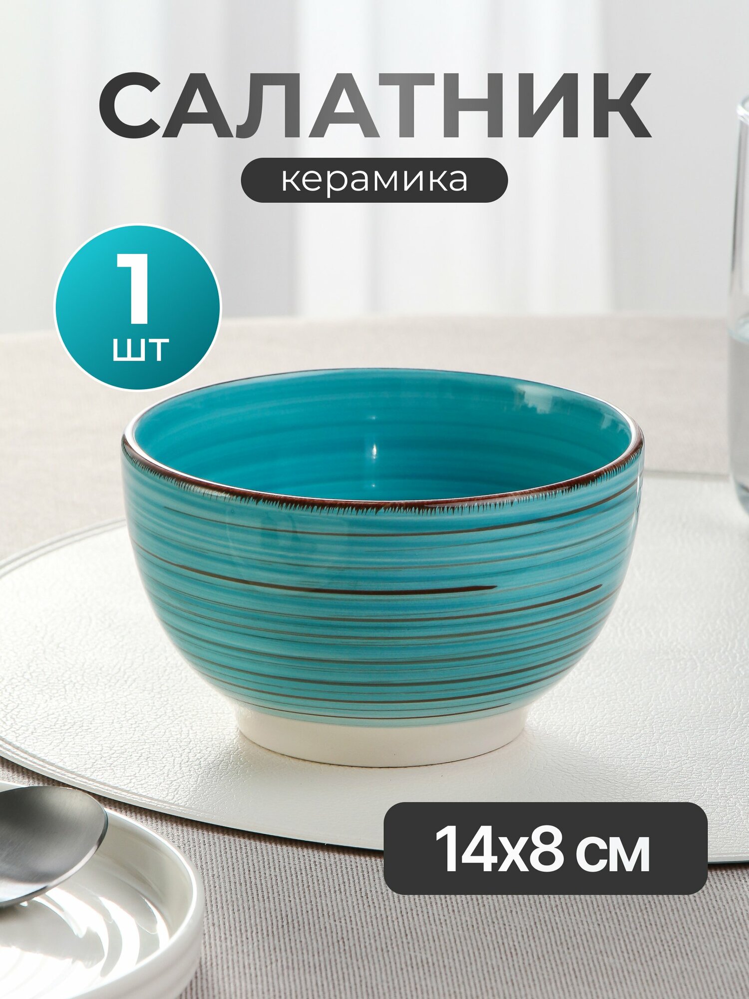 Салатник керамический Domenik Laguna 14х8 см, голубой, круглый, с рисунком в полоску для сервировки стола и подачи блюд.