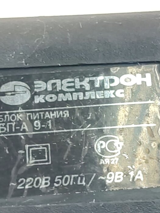 Блок питания внешний 9V 1A Электрон БП-А 9-1