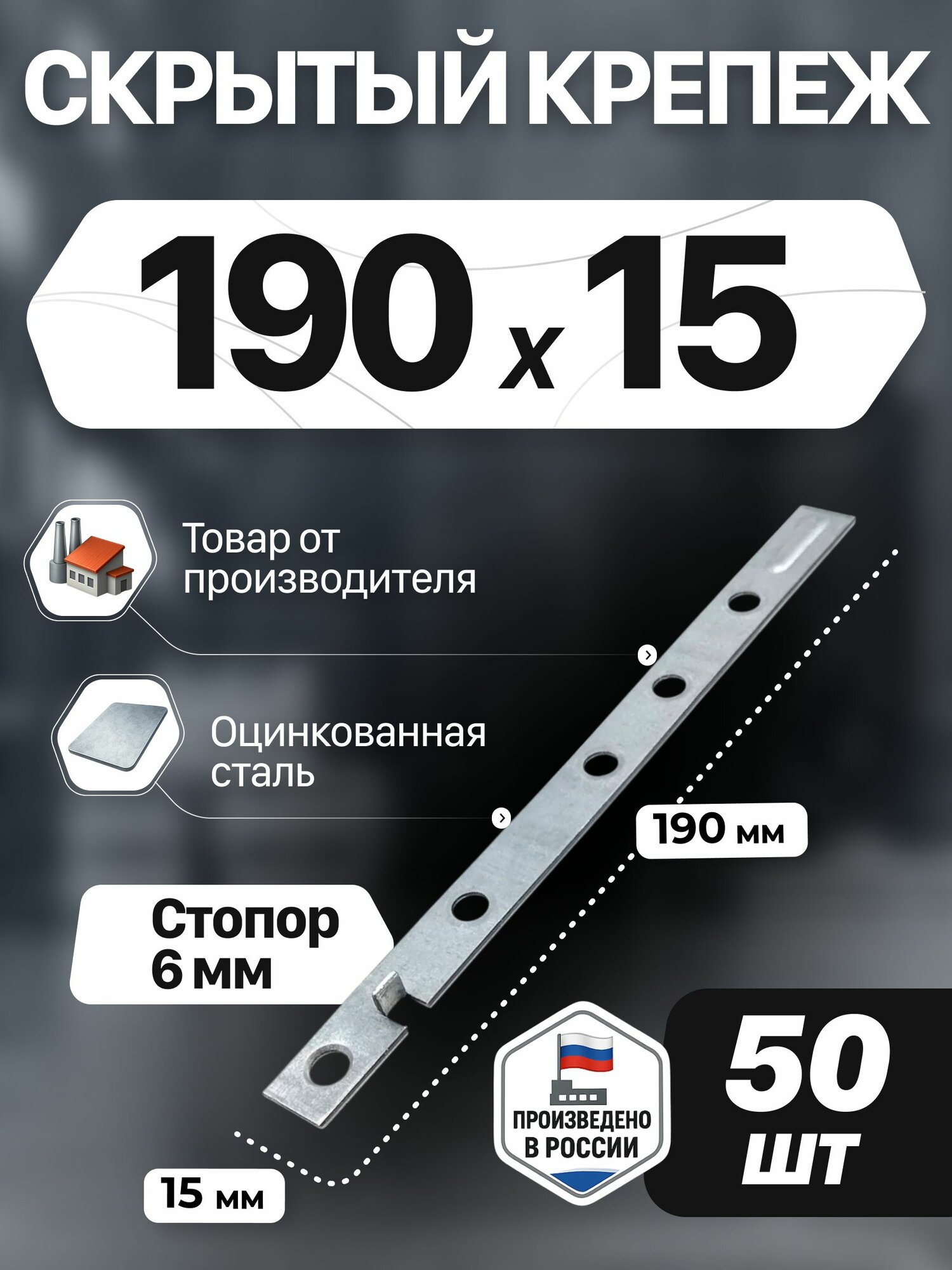 Скрытый крепеж для террас 190х15х1.8 мм 50 шт, террасной доски, планкена со стопором