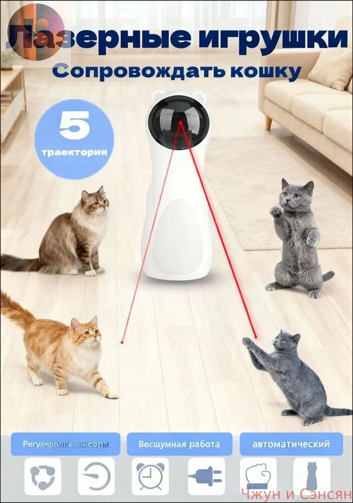 Интерактивная автоматическая лазерная игрушка для кошек Catget / Умная игрушка-дразнилка