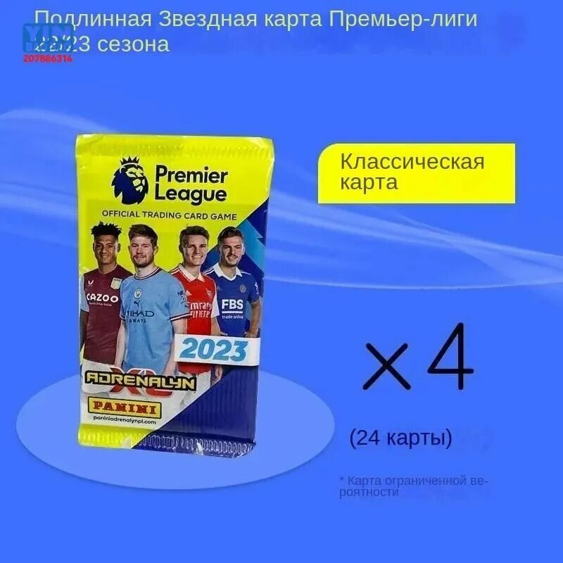 Коллекционные карточки PANINI "English Premier League Adrenalyn XL" 2022-2023 - официальное издание, серия "Классик" (Classic Pack, 6 карт в пакете)
