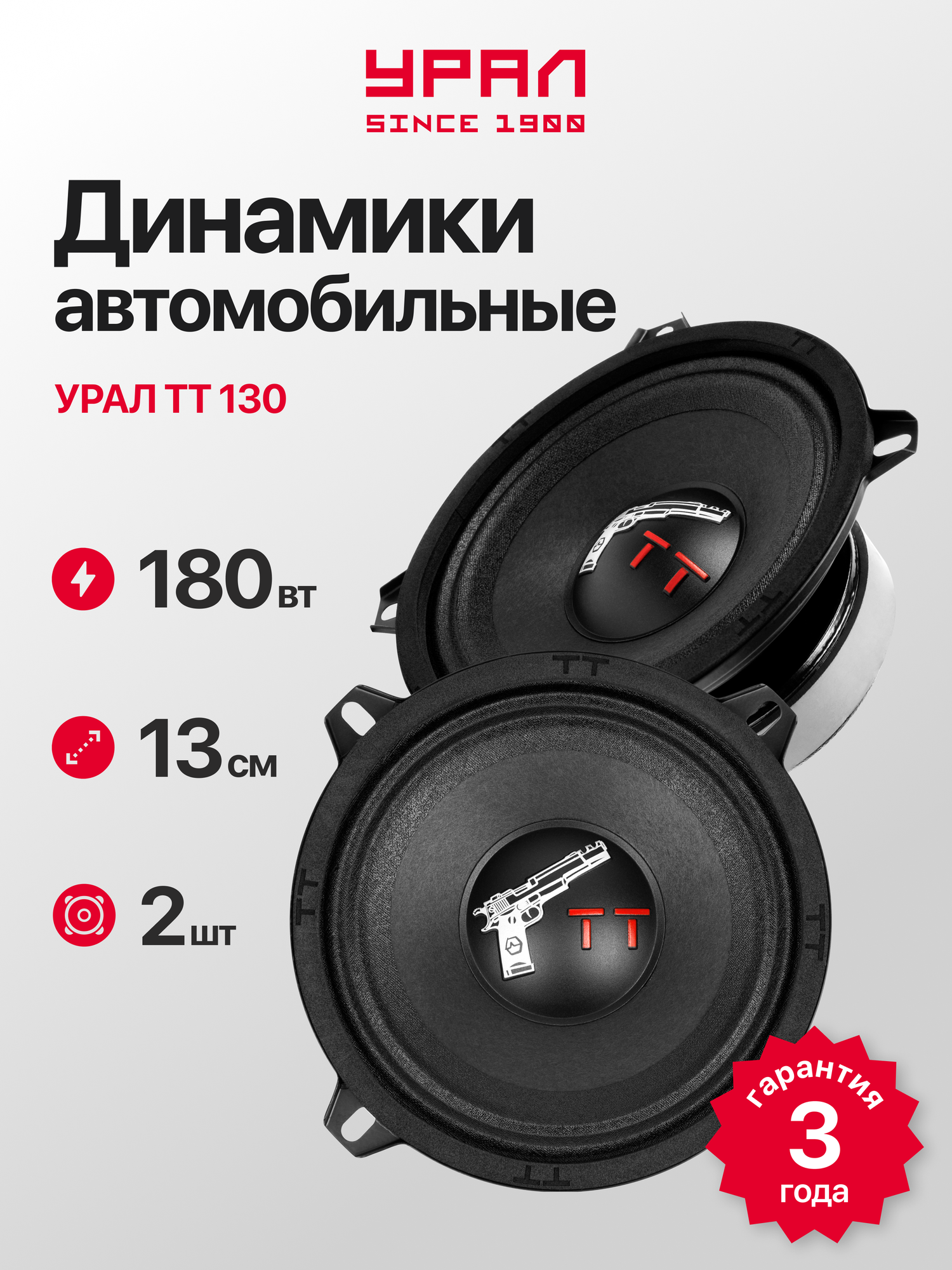 Колонки автомобильные Урал TT 130, 13 см, диапазон частот 135 - 10000Гц, мощность 90/180Вт