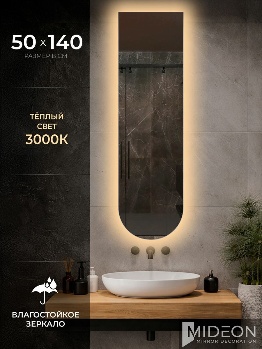 Mideon Зеркало настенное с подсветкой 3000К в ванную (арка вниз) 50х140, без сенсорного выключателя, 1 шт